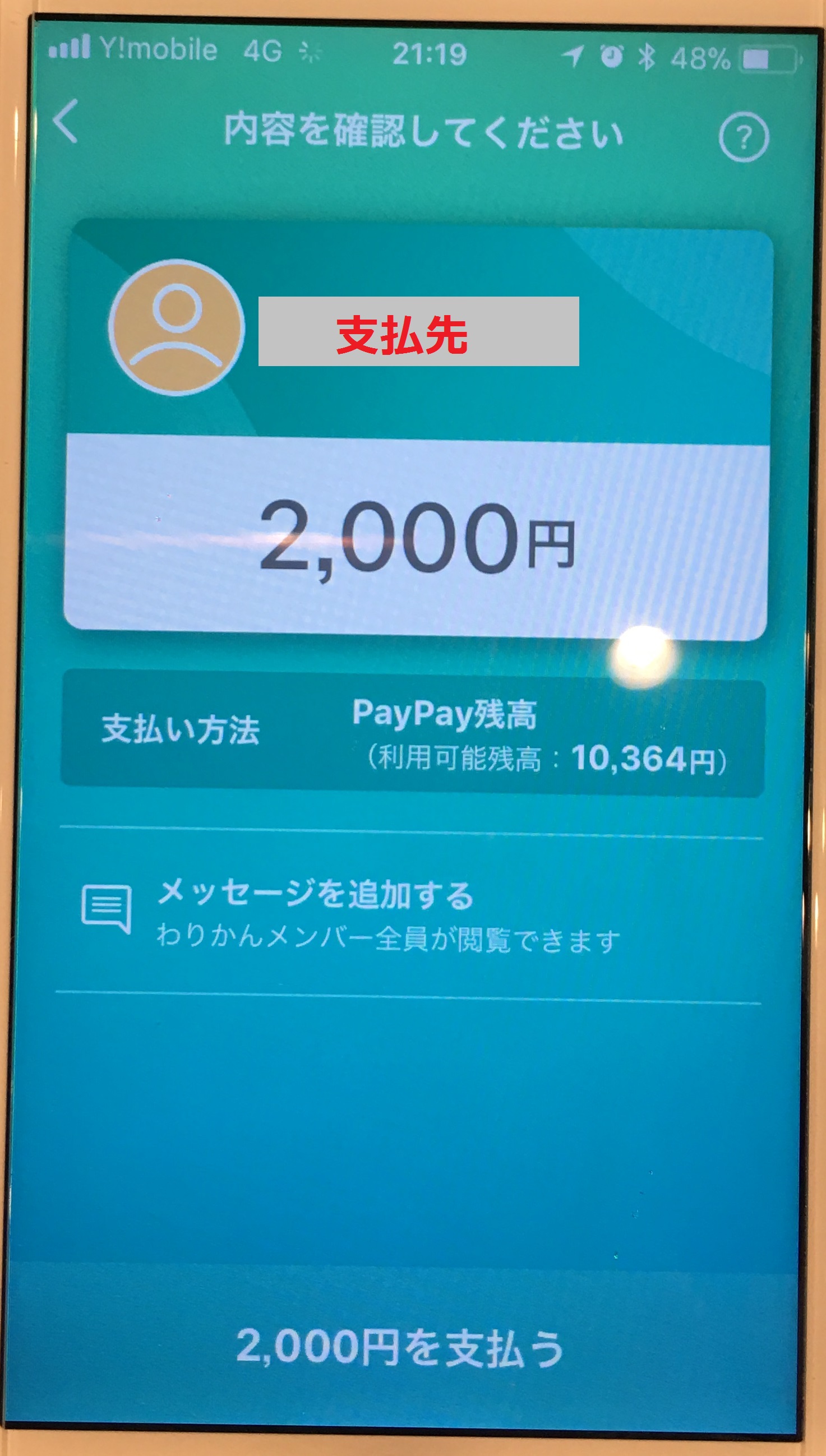 【PayPay】わりかん、送金・受取機能を使ってみました！ : コラム - FP相談ねっと認定FP 野原 亮 ：2019年9月12日 更新。