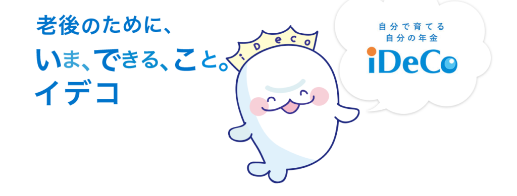 老舗ネット銀行、ソニー銀行のiDeCoを取材してきました！ : コラム - FP相談ねっと認定FP 野原 亮 ：2020年10月2日 更新。