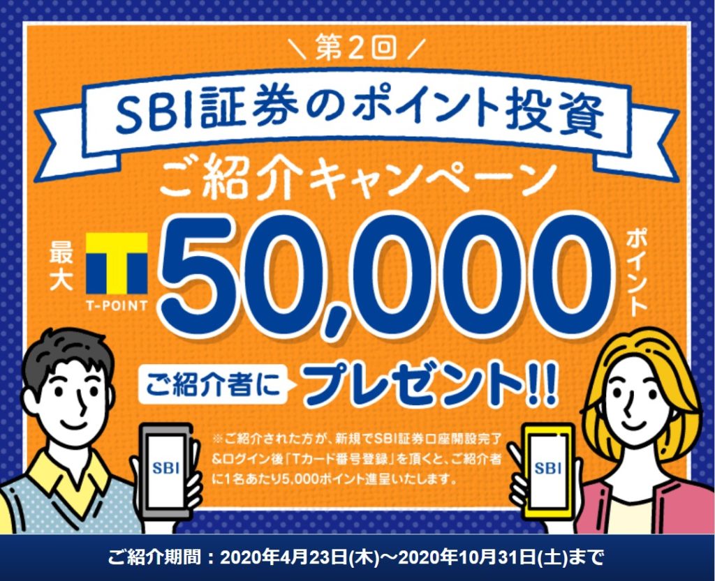 【イデコの次】Tポイントを使ってSBI証券でポイント投資をやってみた！ : コラム - FP相談ねっと認定FP 末次 ゆうじ ：2020年4月 ...