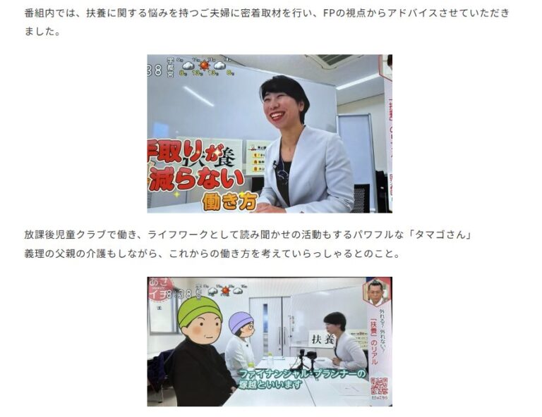 NHKあさイチに塚越菜々子FPが出演しました。 : 活動レポート - FP相談ねっと